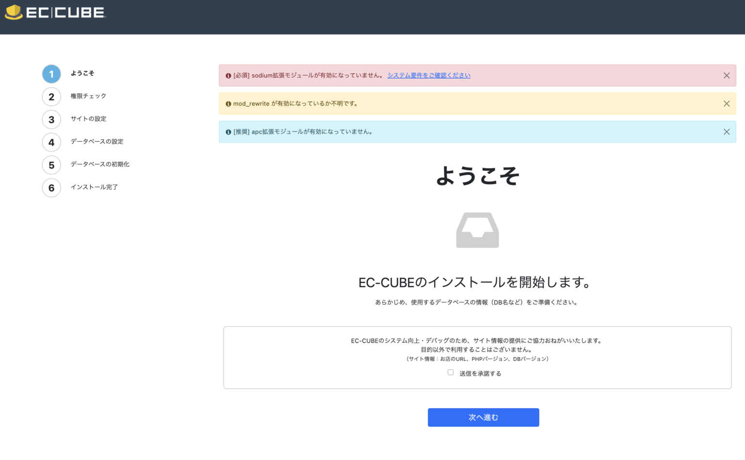 EC-CUBE4カスタマイズ - sodium拡張モジュールが有効になっていません。
